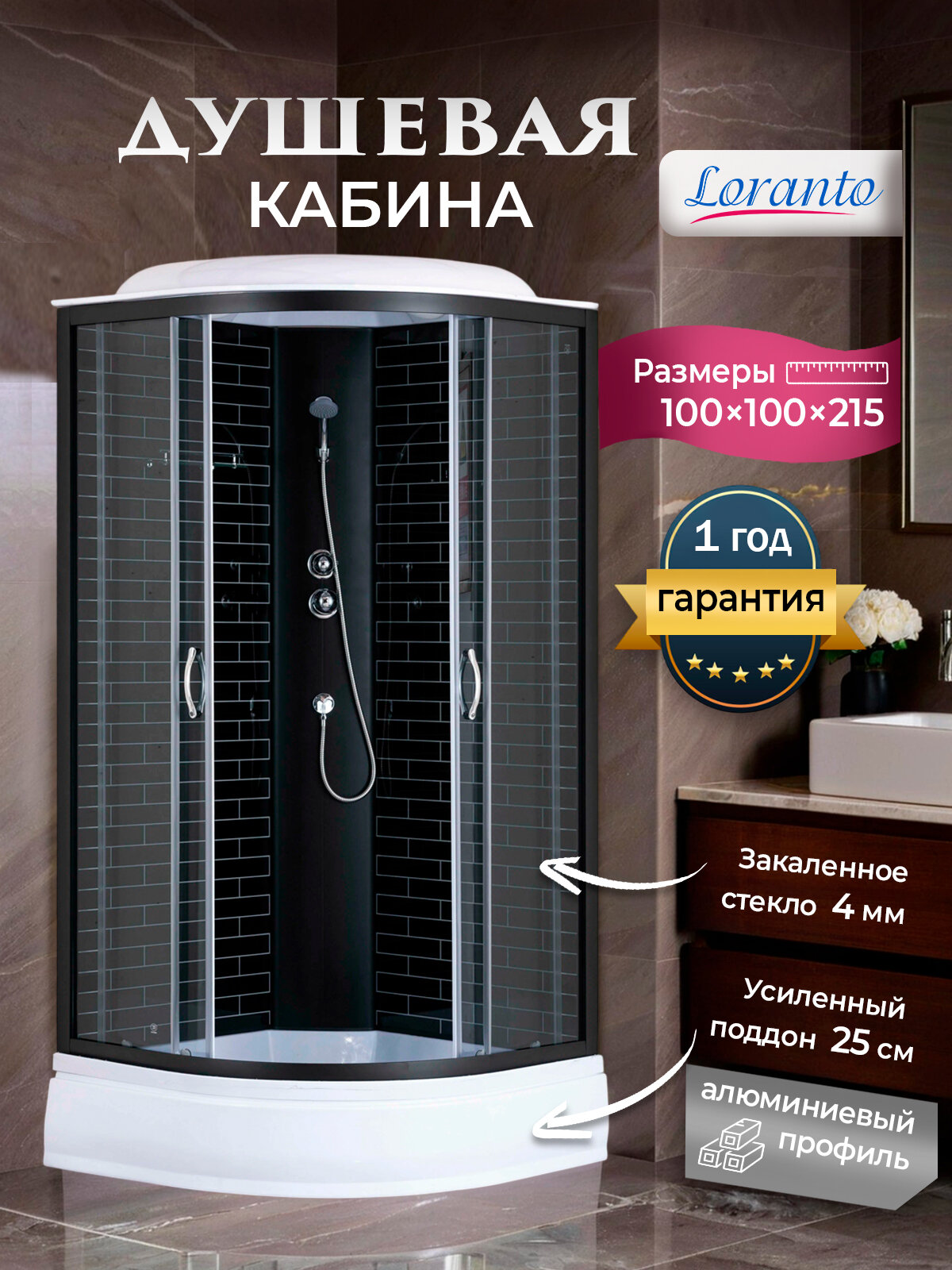 Душевая кабина 100х100 со средним поддоном Loranto CS-6610-25GB 100