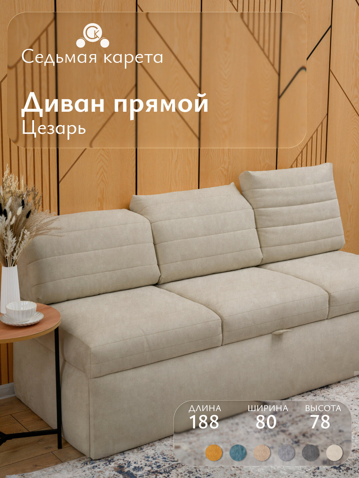 Диван Цезарь 188x80x78см бежевый с регулируемой спинкой, со спальным местом, для дома, велюр Columbia Nut