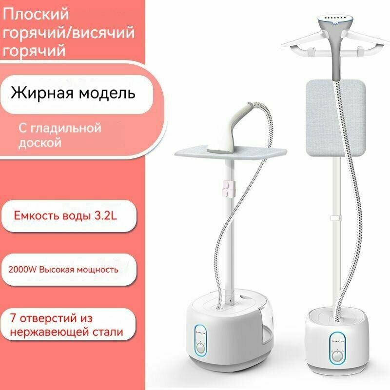 Бытовая паровая подвесная гладильная доска вертикальный электрический утюг, трехскоростная регулировка, многократная защита, 2000 Вт, с гладильной доской
