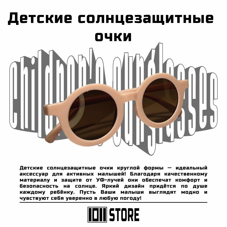Солнцезащитные очки