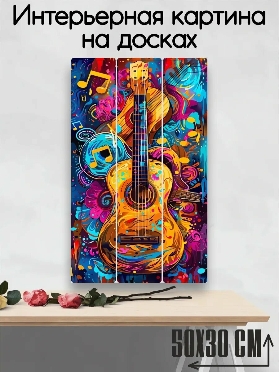Интерьерная картина на досках "Гитара"