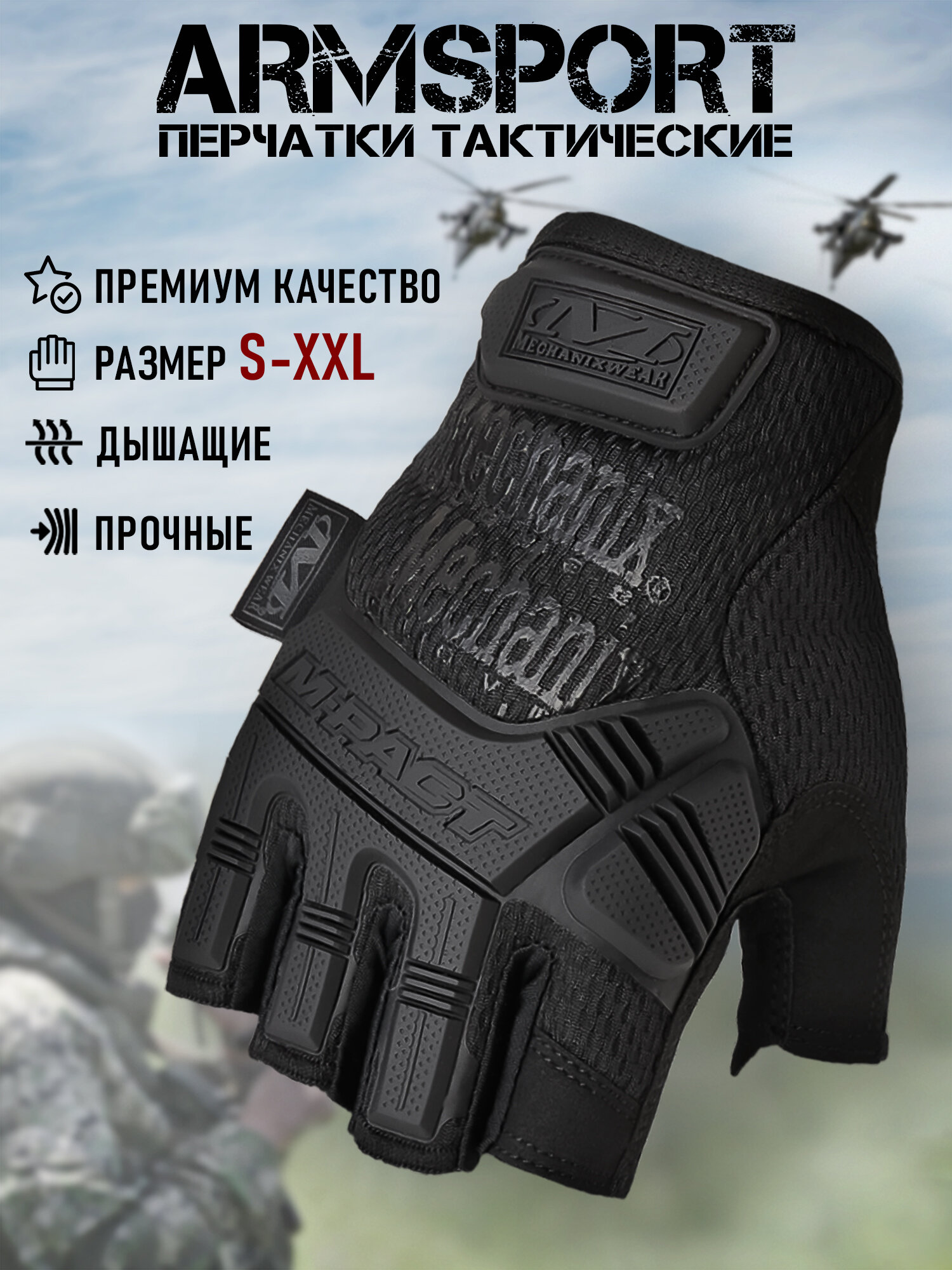 Перчатки тактические мужские без пальцев Armsport, короткие мотоперчатки с защитными вставками, черные XL