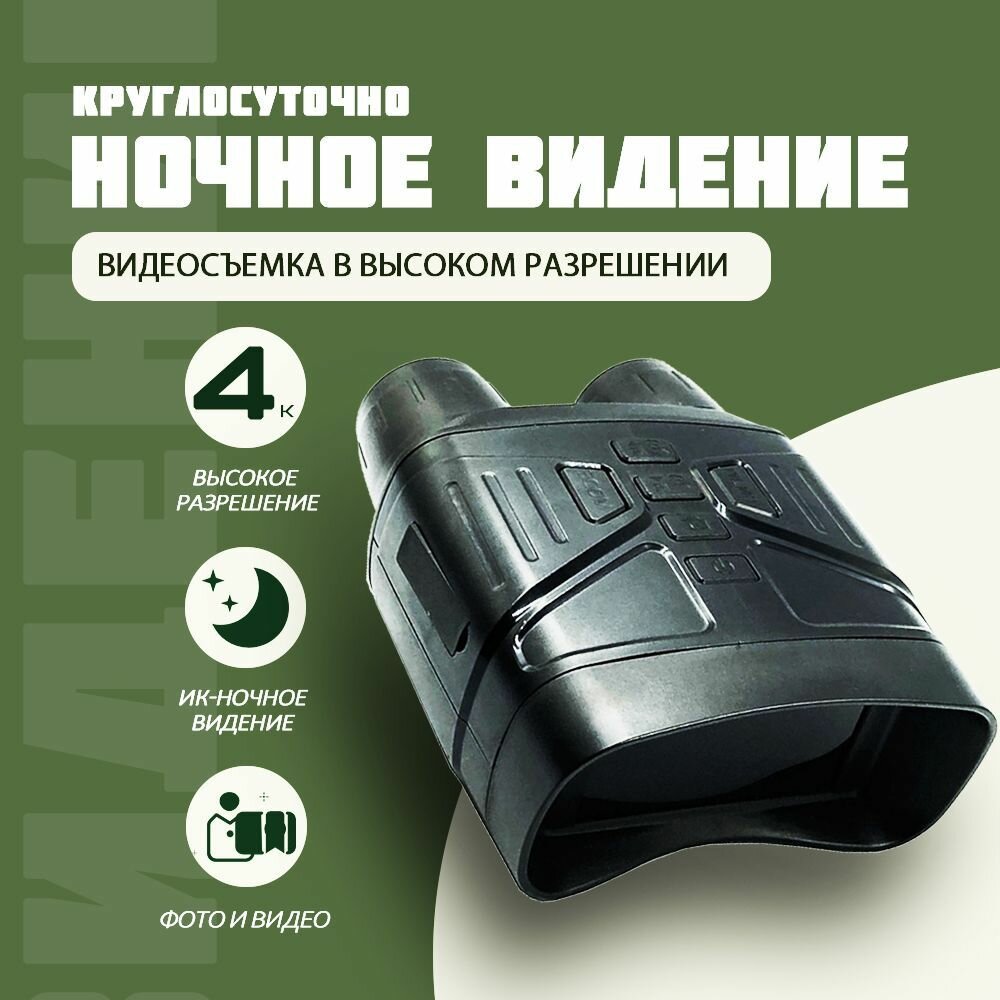 Прибор ночного видения SEVEN-NV4000B 4K