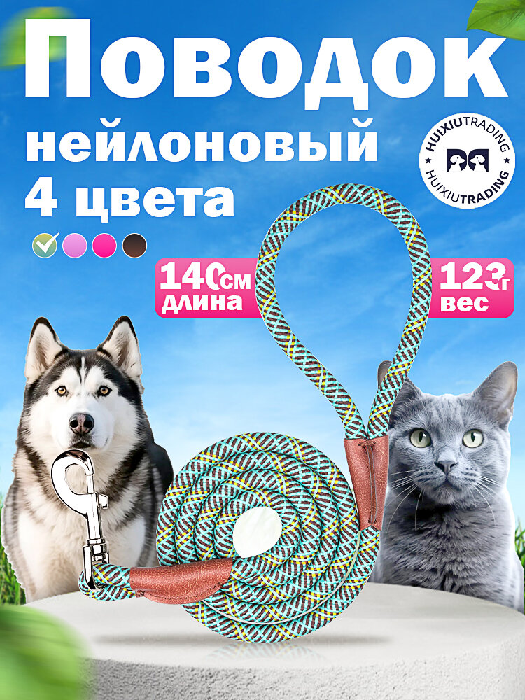 Поводок для собак Поводок для кошек Светоотражающий усиленный нейлон с альпинистской пряжкой.4 цветаДля больших, средних и маленьких собак 140 см