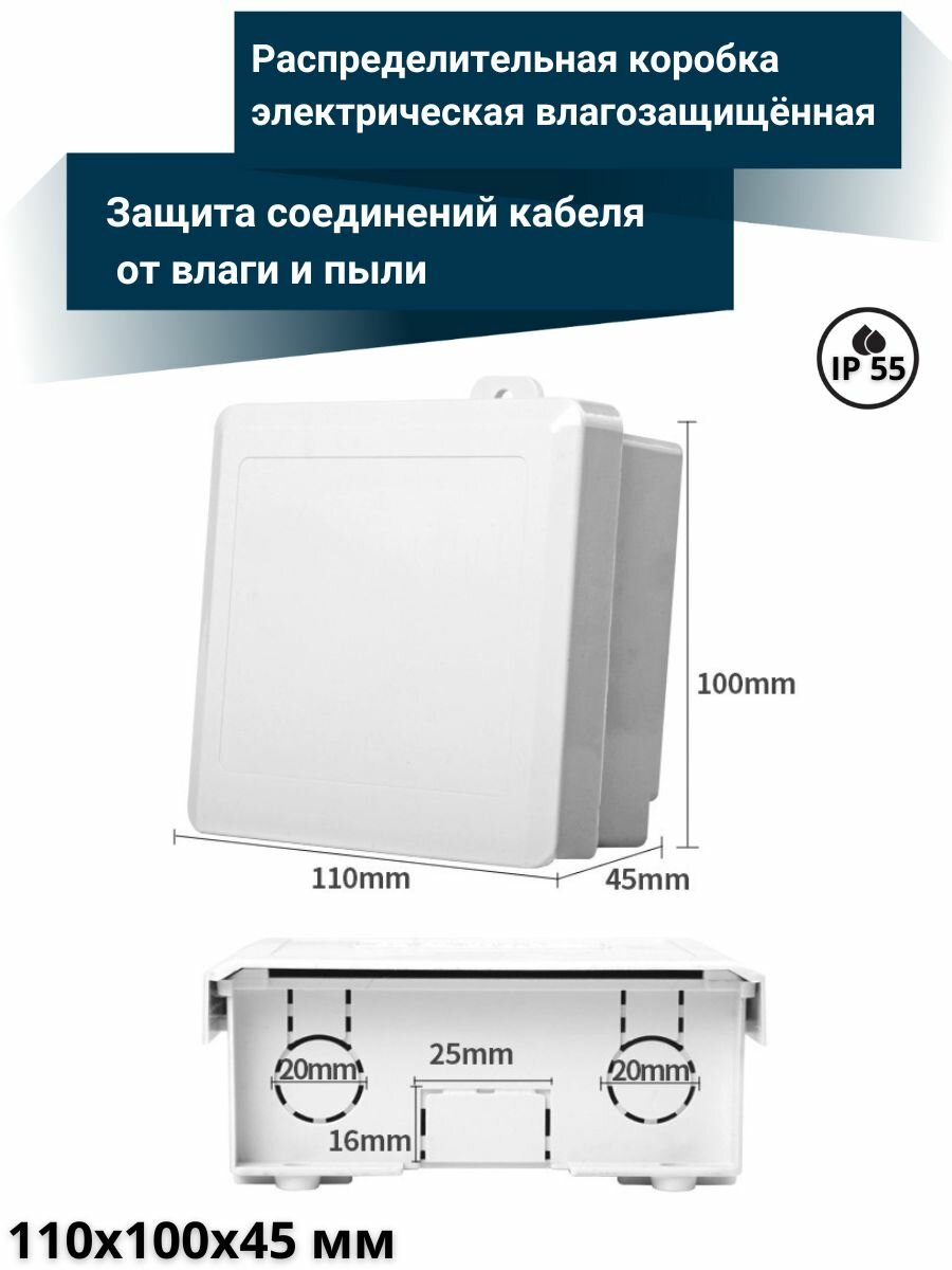 Распределительная коробка 110x100x45 мм