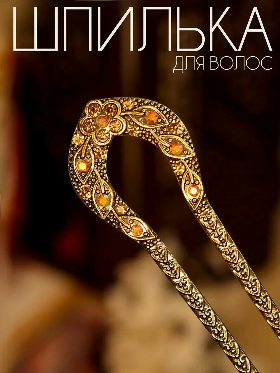 Китайская шпилька для волос