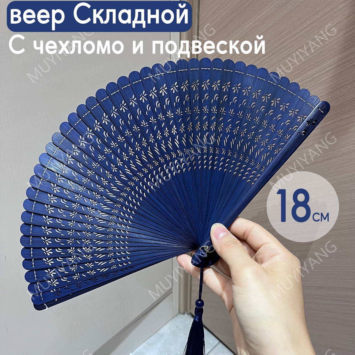 Веер ручной складной Бамбуковый стиле с чехлом для фотосессии и танцев