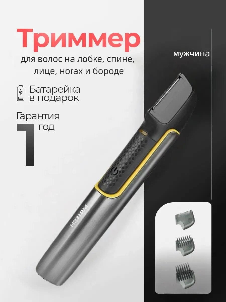 Триммер для бороды и усов