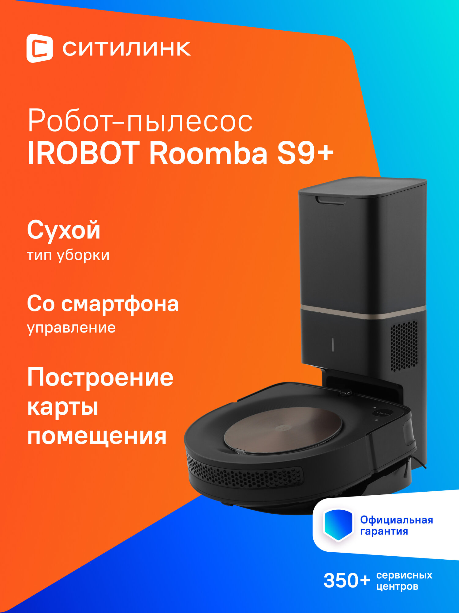 Робот-пылесос iRobot Roomba S9+, черный/черный [s955840plus_rnd]