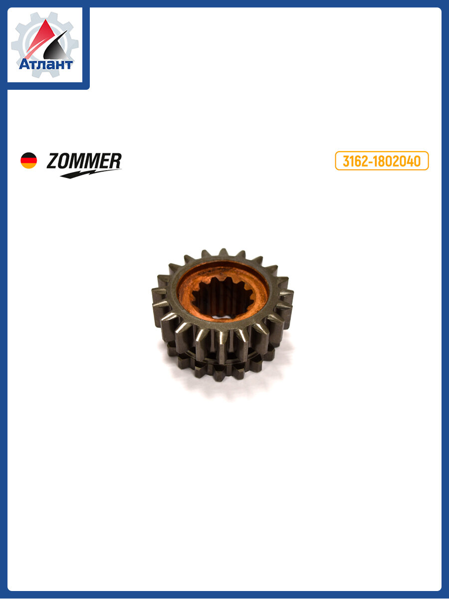 Zommer Шестерня РК УАЗ включения заднего моста и понижающей передачи, косозубая РК (19858) арт. Z31621802040