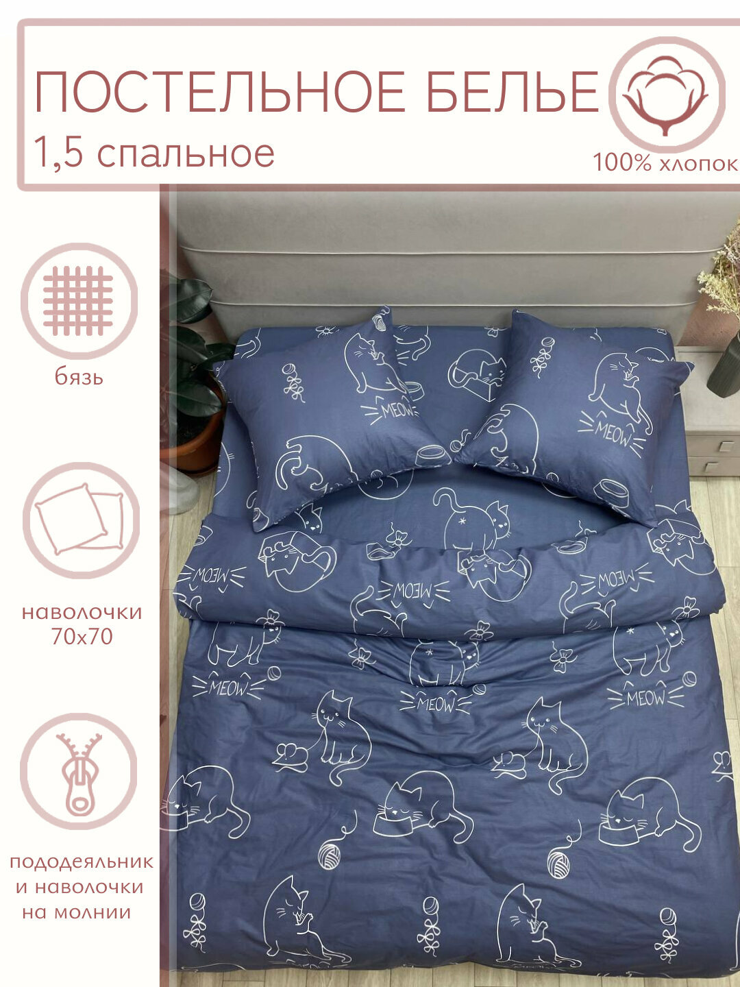 Комплект постельного белья, milo s 1.5 спальный, Бязь 100% хлопок, простынь 145х215, пододеяльник и наволочка на молниях