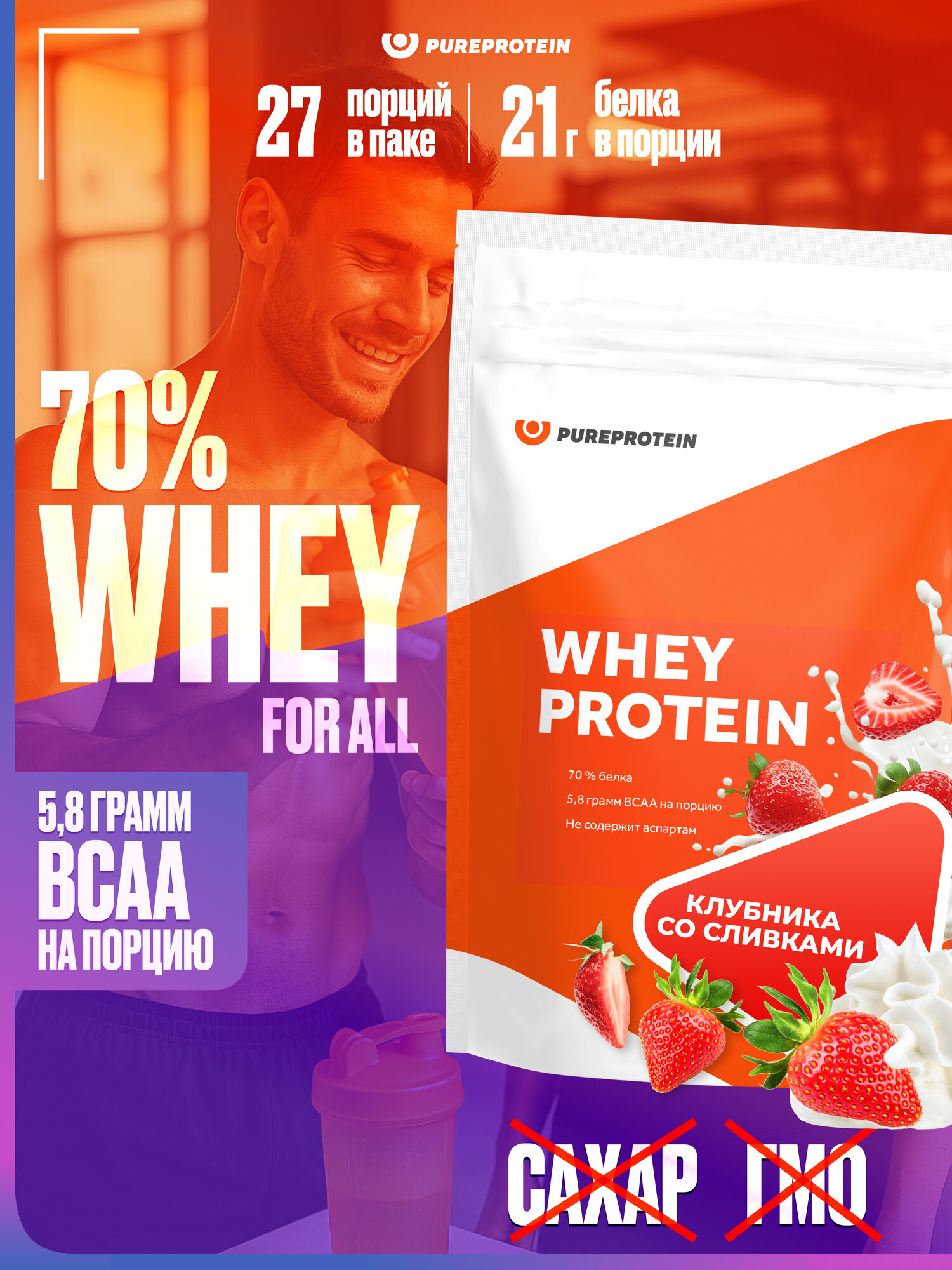 Сывороточный протеин PureProtein Whey, клубника со сливками, без сахара, 27 порций, 810г