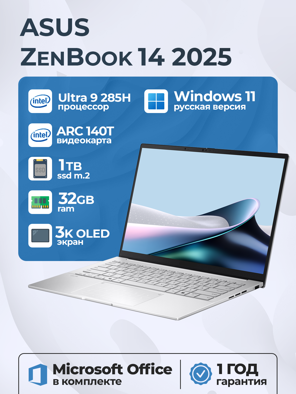 Asus Zenbook 14 Ultra 9 2025, Intel Core Ultra 9 285H, RAM 32 ГБ, SSD 1024 ГБ, Windows 11 Home лицензия, Серебристый