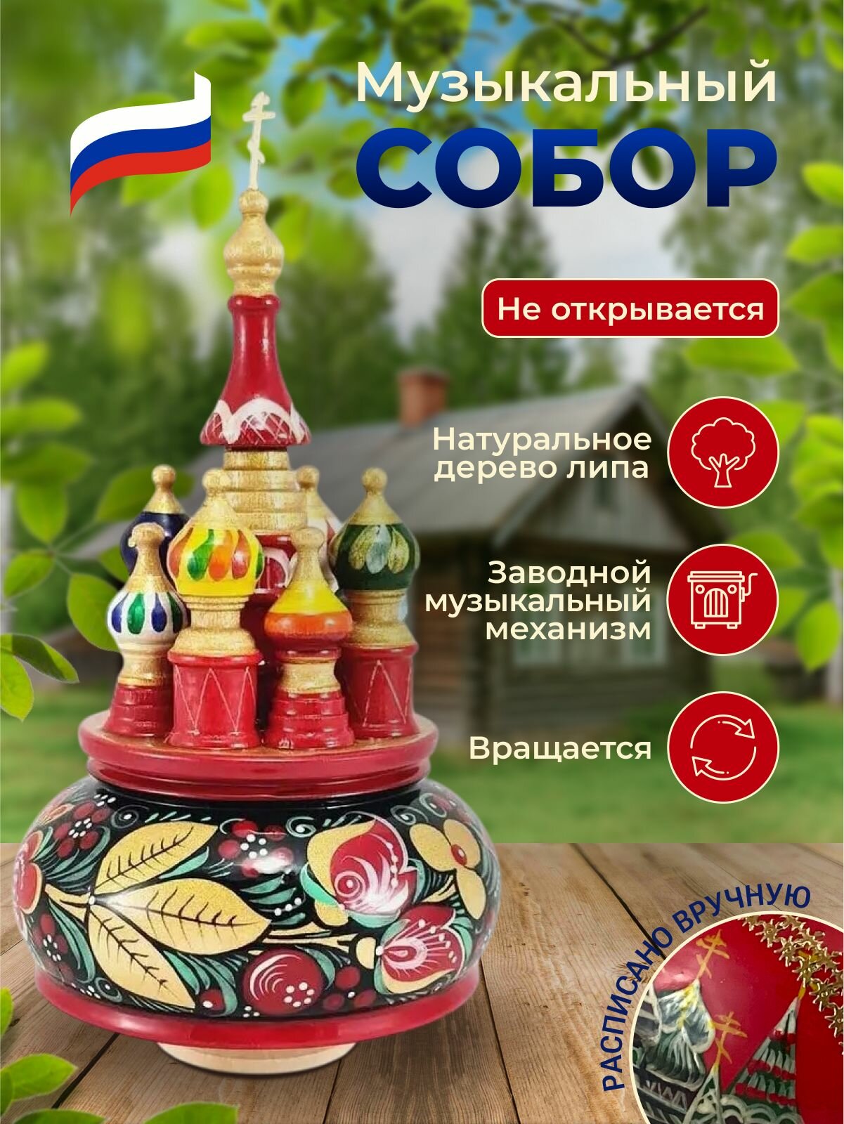 Музыкальная шкатулка вращающаяся, Хохлома Клубника, макет Храма