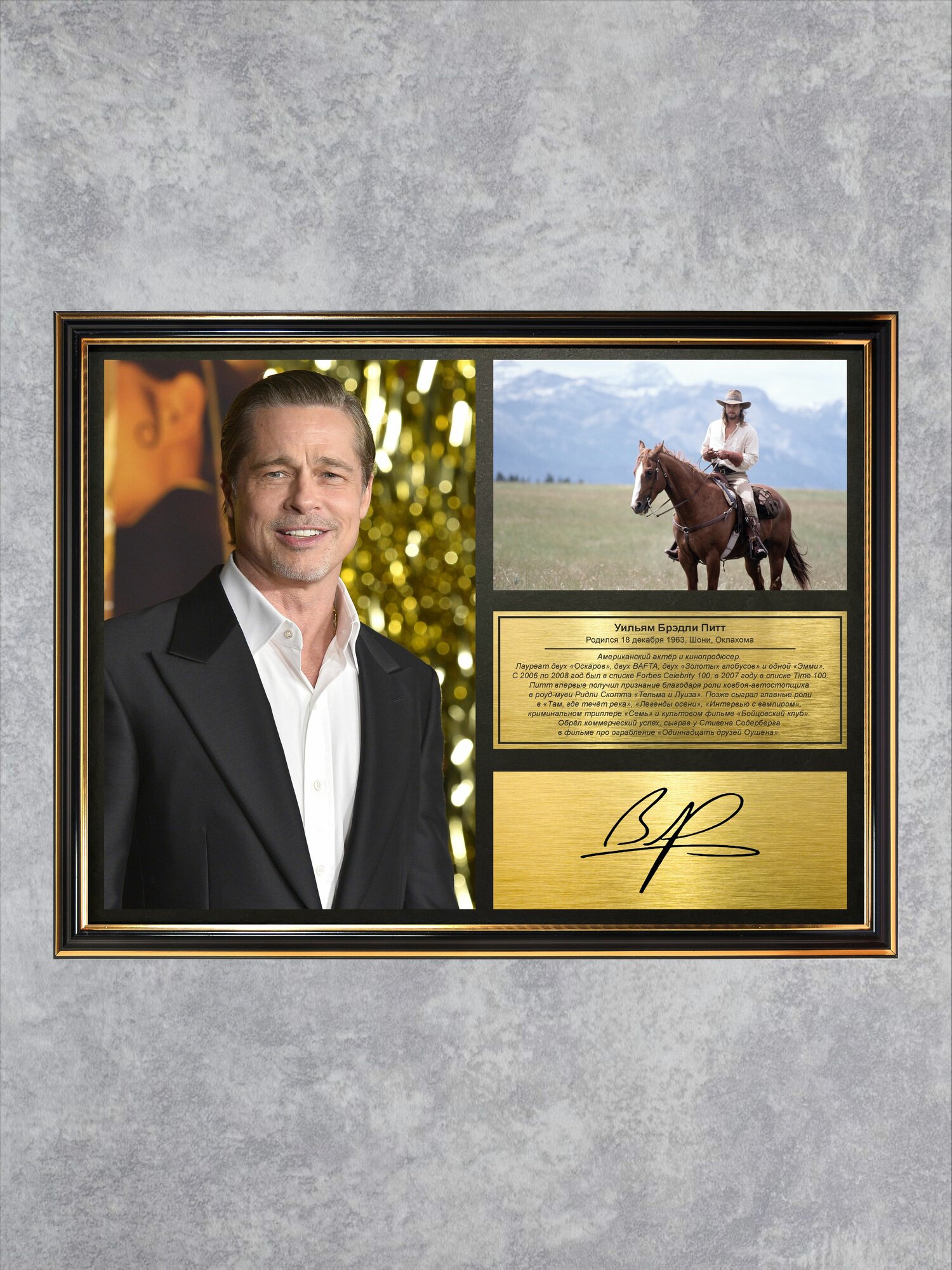 Brad Pitt автограф и металлические фотографии в рамке