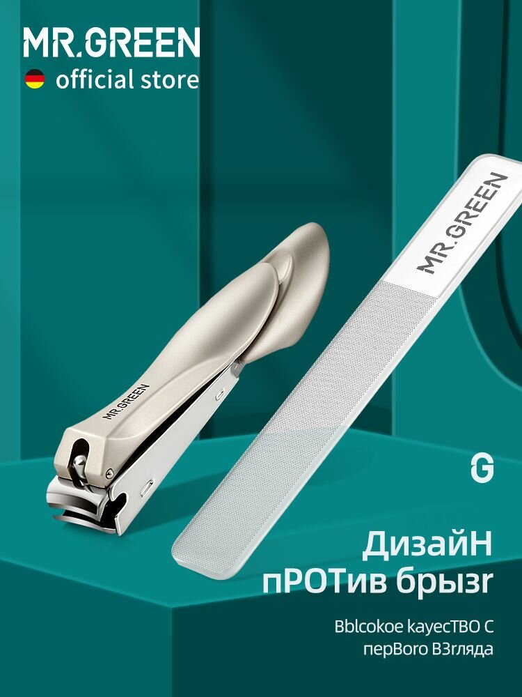 MR.GREEN противобрызговые щипцы для ногтей маникюрные инструменты Бионический дизайн нержавеющая сталь