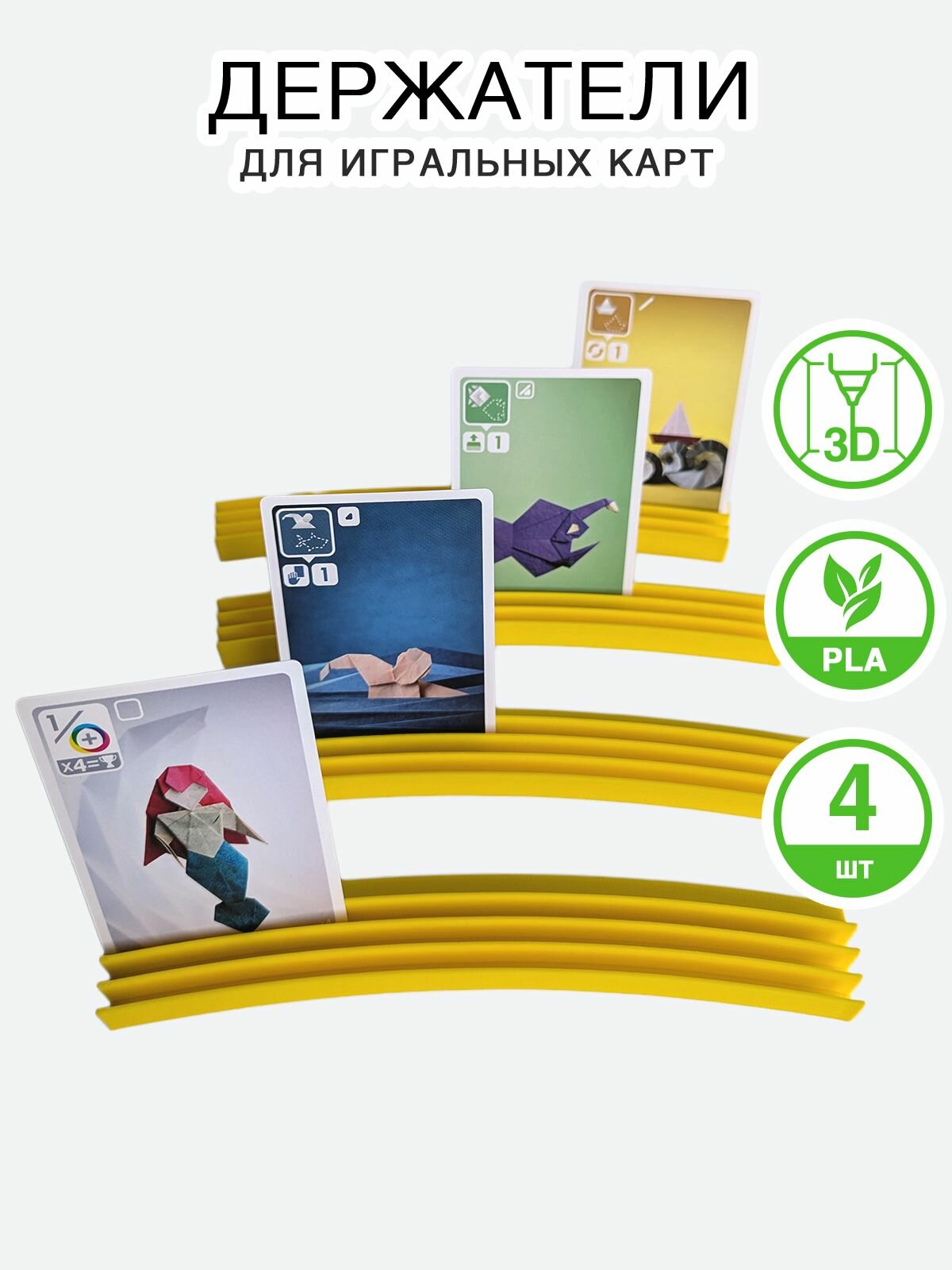 Держатели для игровых карт, для любой карточной игры, желтый, 4 штуки