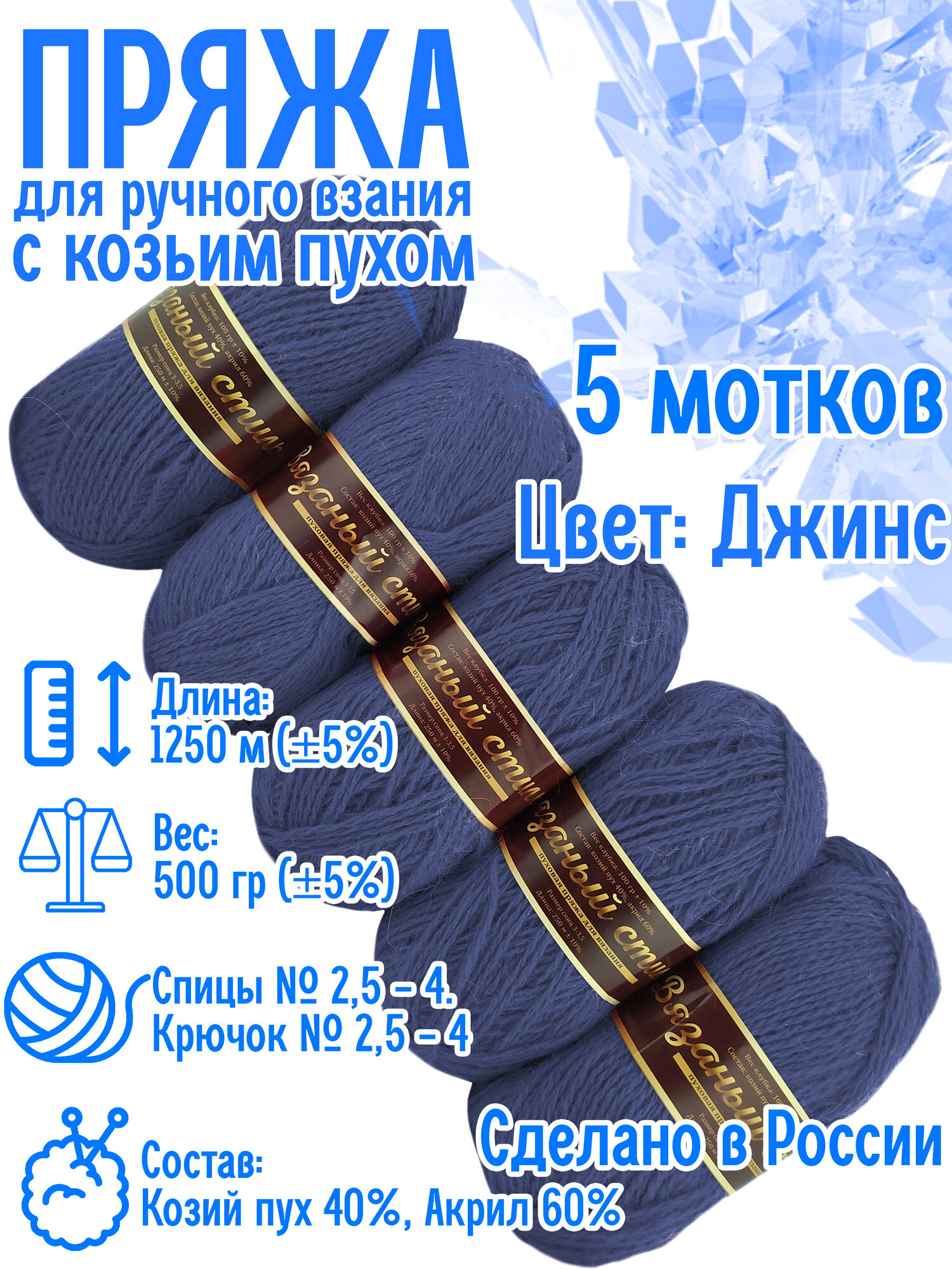 Пряжа, с козьим пухом для ручного вязания, 500 грамм/1250 метров. Набор из 5 штук. Джинсовый