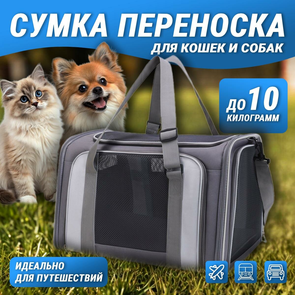 Переноска