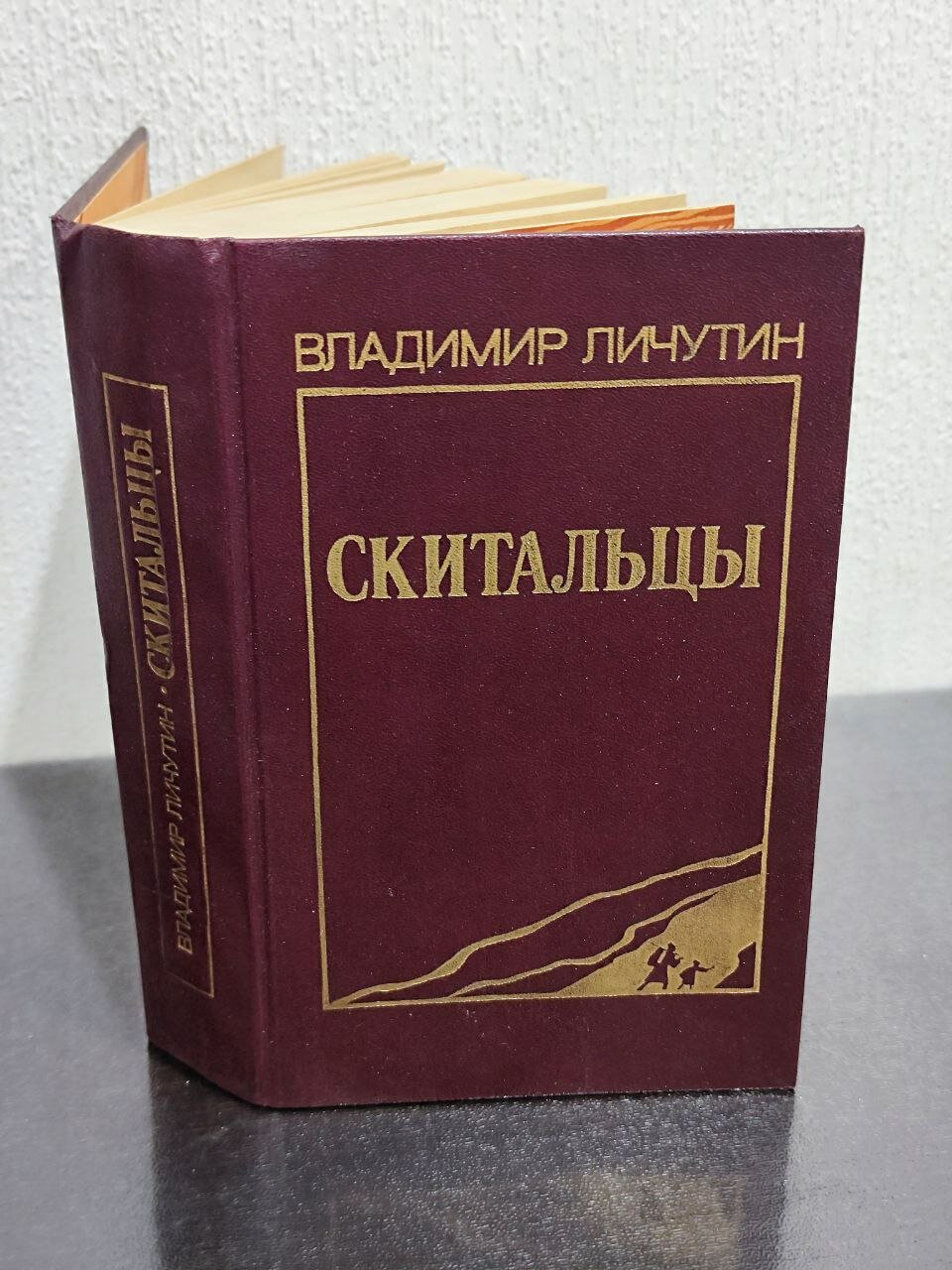 Скитальцы