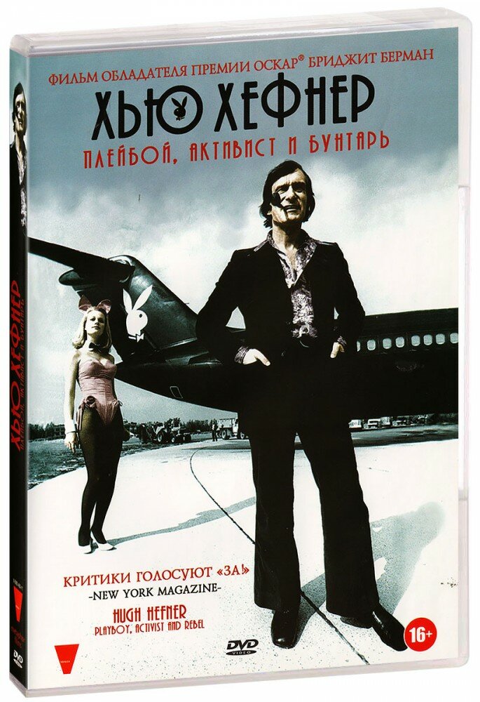 Хью Хефнер: Плейбой, активист и бунтарь (DVD) (2010 год, ДВД диск, DVD Box)