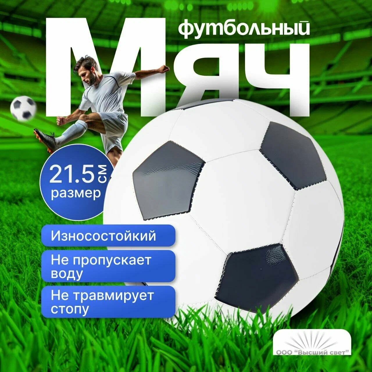 Футбольный мяч Лучший мяч, 5 размер, белый, черный купить c доставкой на OZON по низкой цене