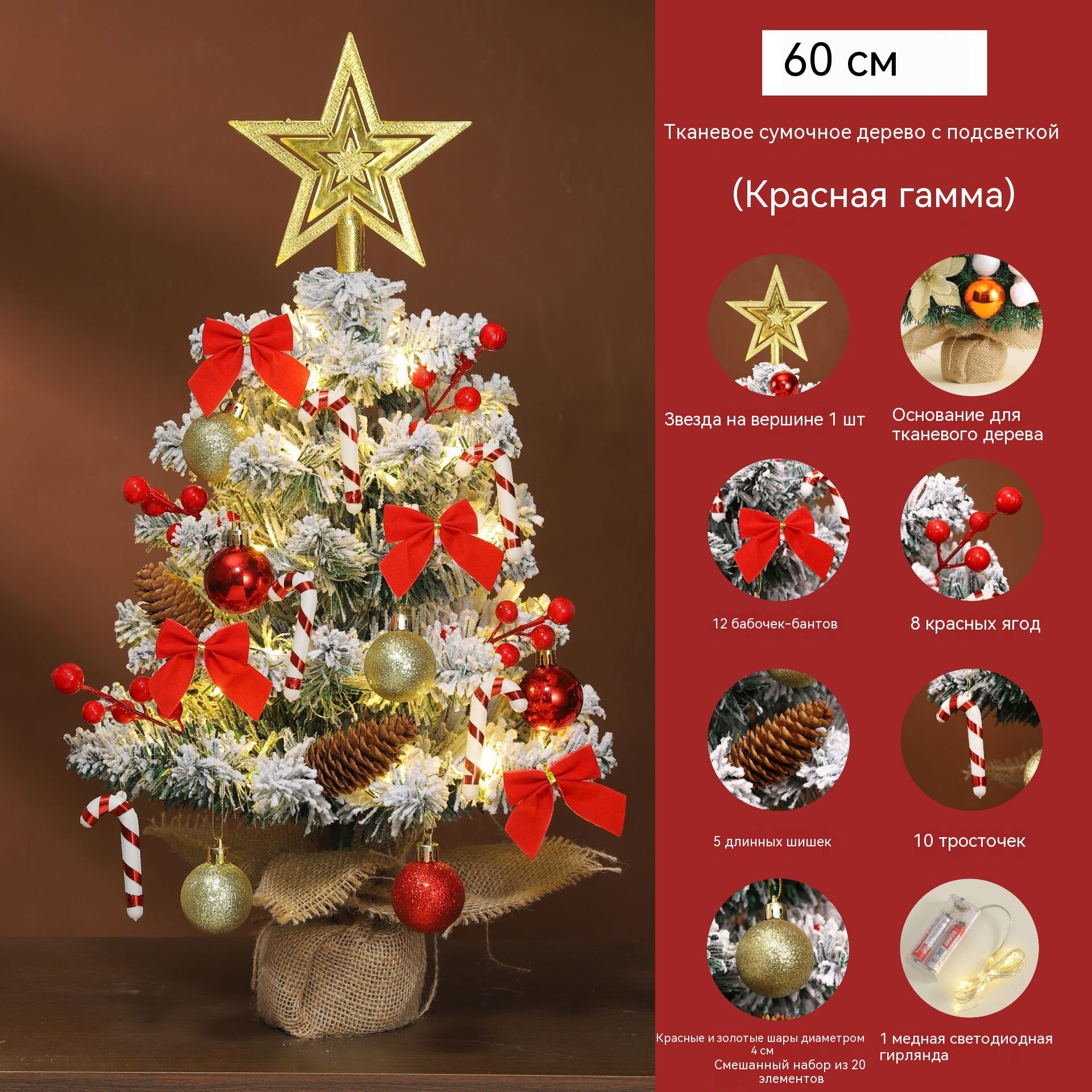 Рождественская елка, имитационная елка, с украшениями и гирляндами, высотой 60 см，Красный стиль