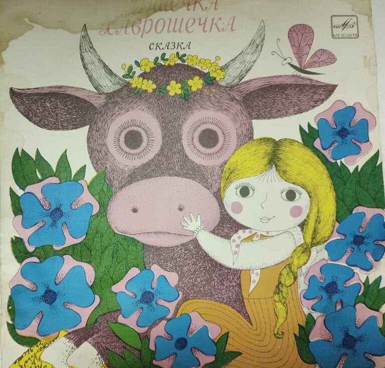 Виниловая пластинка "Крошечка Хаврошечка"