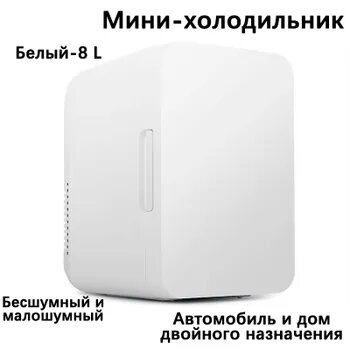 Рефрижератор автомобильный