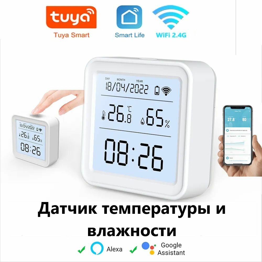 Датчик температуры и влажности TH08 W2b с Wi-Fi для умного дома, мониторинг климата через Smart Life, без шлюза, точные измерения, совместимость с Tuya
