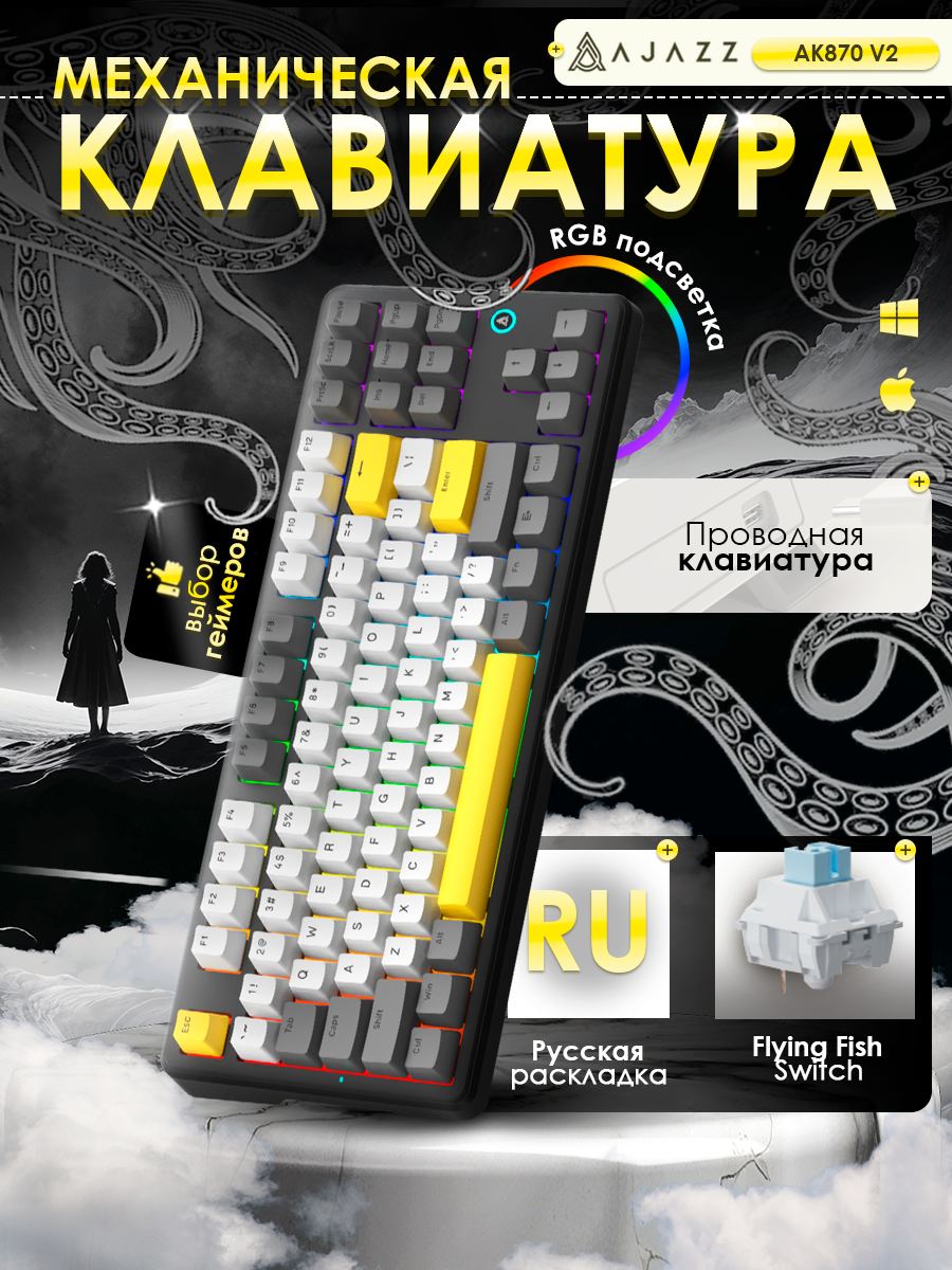 Механическая игровая клавиатура AJAZZ AK870V2 с подсветкой RGB