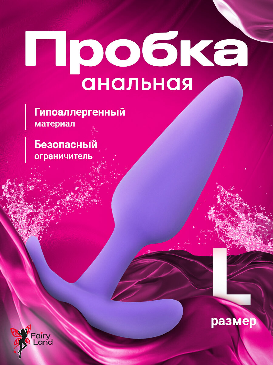 Анальная пробка Fairy Land, медицинский силикон, размер: L, 12.5 х 3.1 см