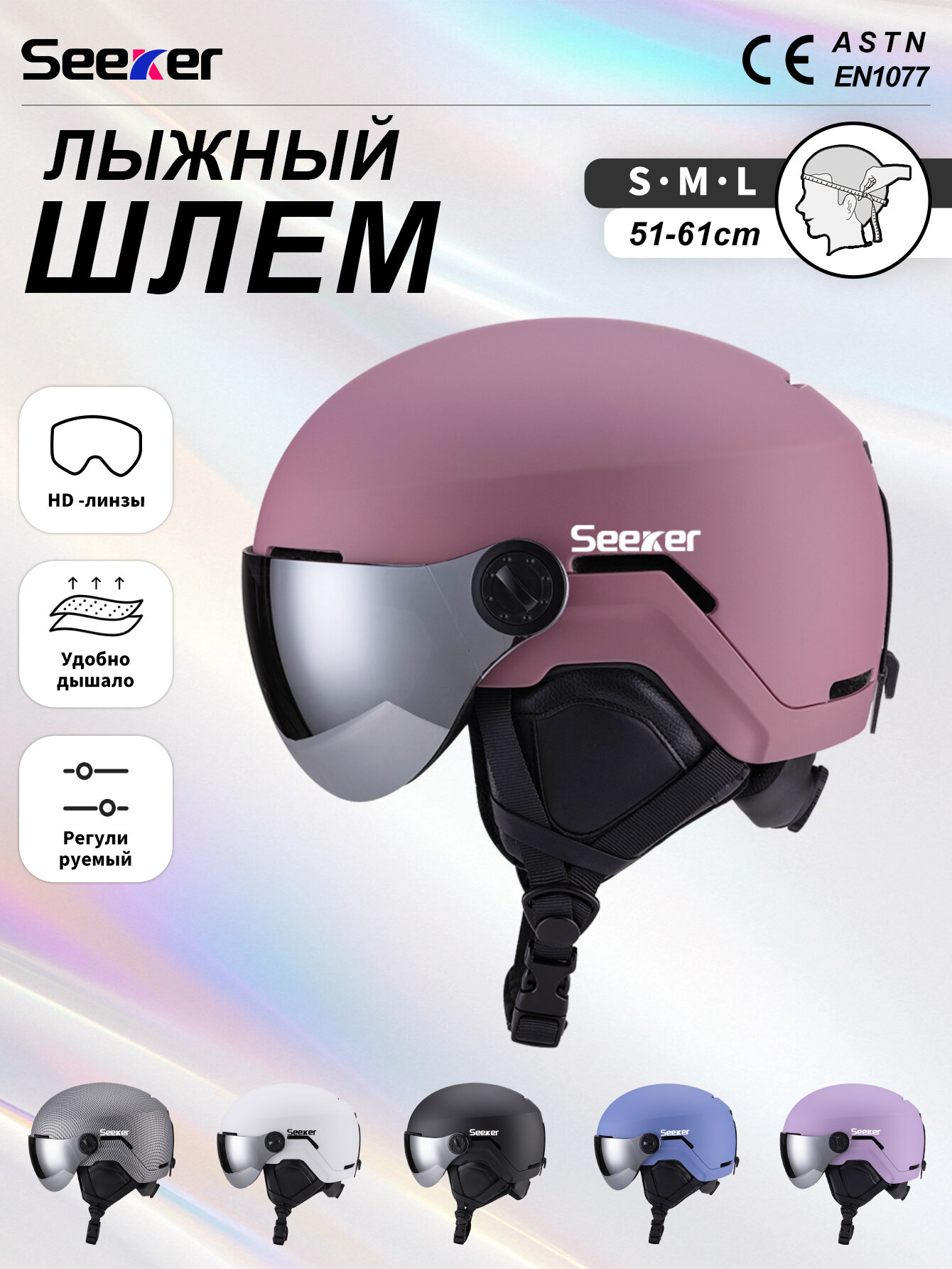 Seeker Горнолыжные шлемы, шлемы для взрослых, легкая защитная экипировка для горных лыж и сноуборда