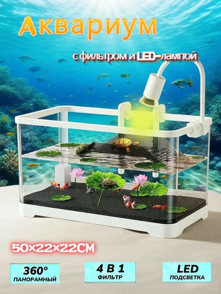 KNOW EASY-аквариум для черепахи красноухой, С аквариумным светильником и фильтром