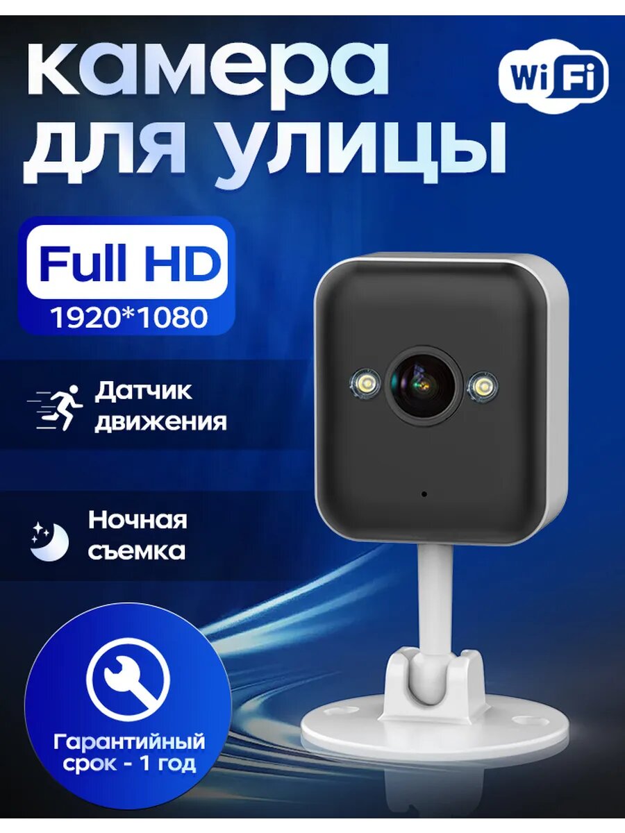Мини-камера JOOAN, разрешение 1080p, 1/4,5", CMOS, Wi-Fi, Bluetooth, аудио, ночное видение