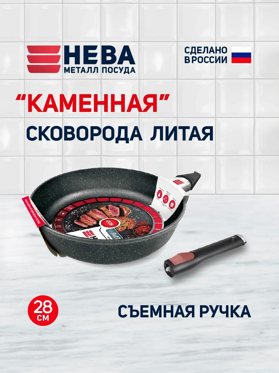 Сковорода антипригарная литая Нева Металл Посуда Каменная Черный гранит 28 см