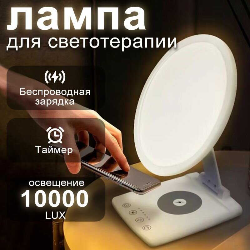 Лампа для светотерапии, SAD Эмоциональная круглая лампа для фототерапии