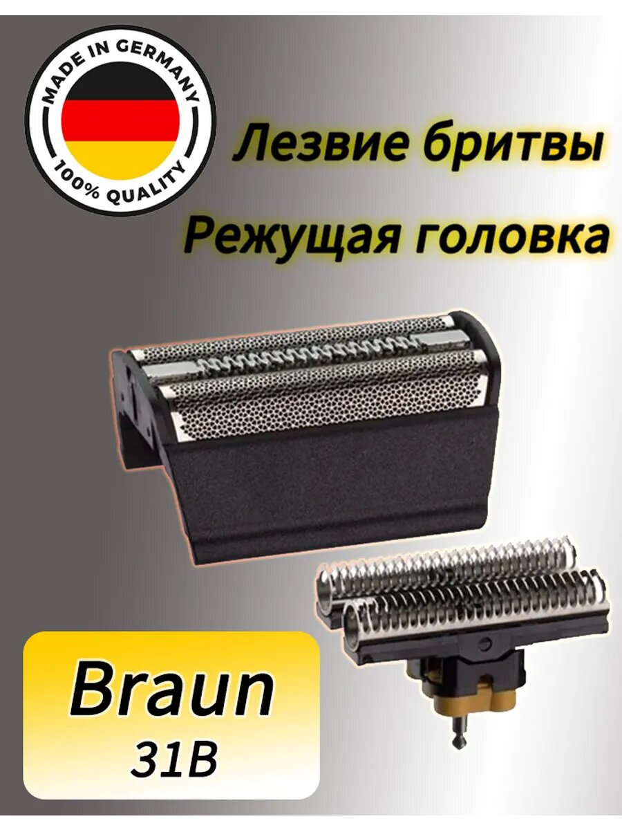 Сменная сетка для бритвы для 31B Аксессуары для