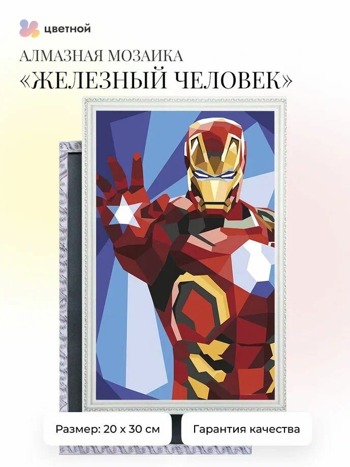 Алмазная мозаика Железный человек