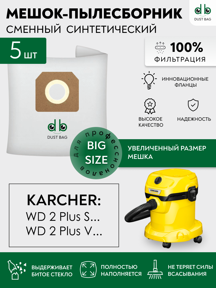 Мешки для пылесоса 5 шт. KARCHER WD 2 Plus V-15/4/18, KARCHER WD 2 Plus V-15/6/18