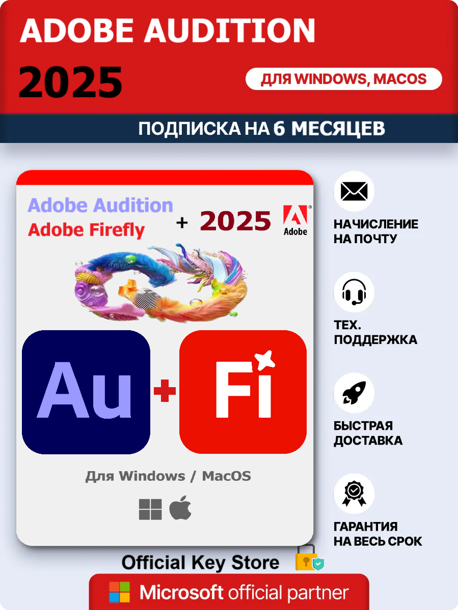 Adobe Audition 2025 + FireFly подписка 6 месяцев на ваш аккаунт