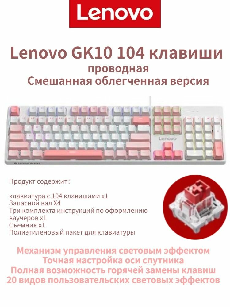 Lenovo GK10 Проводная Механическая Клавиатура Mixed Light На 104 Клавиши, Подходящая Для Офисных Киберспортивных Игр