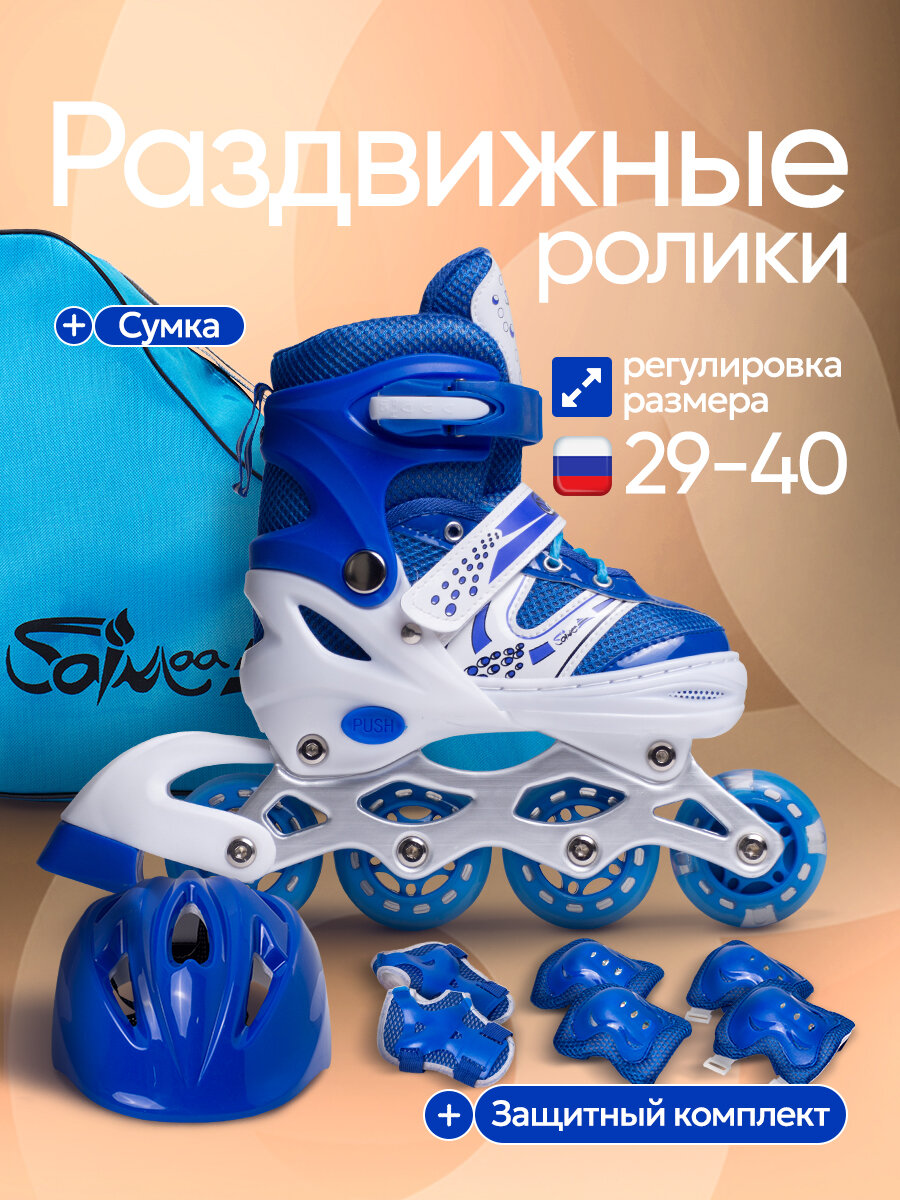 Ролики детские раздвижные с защитой