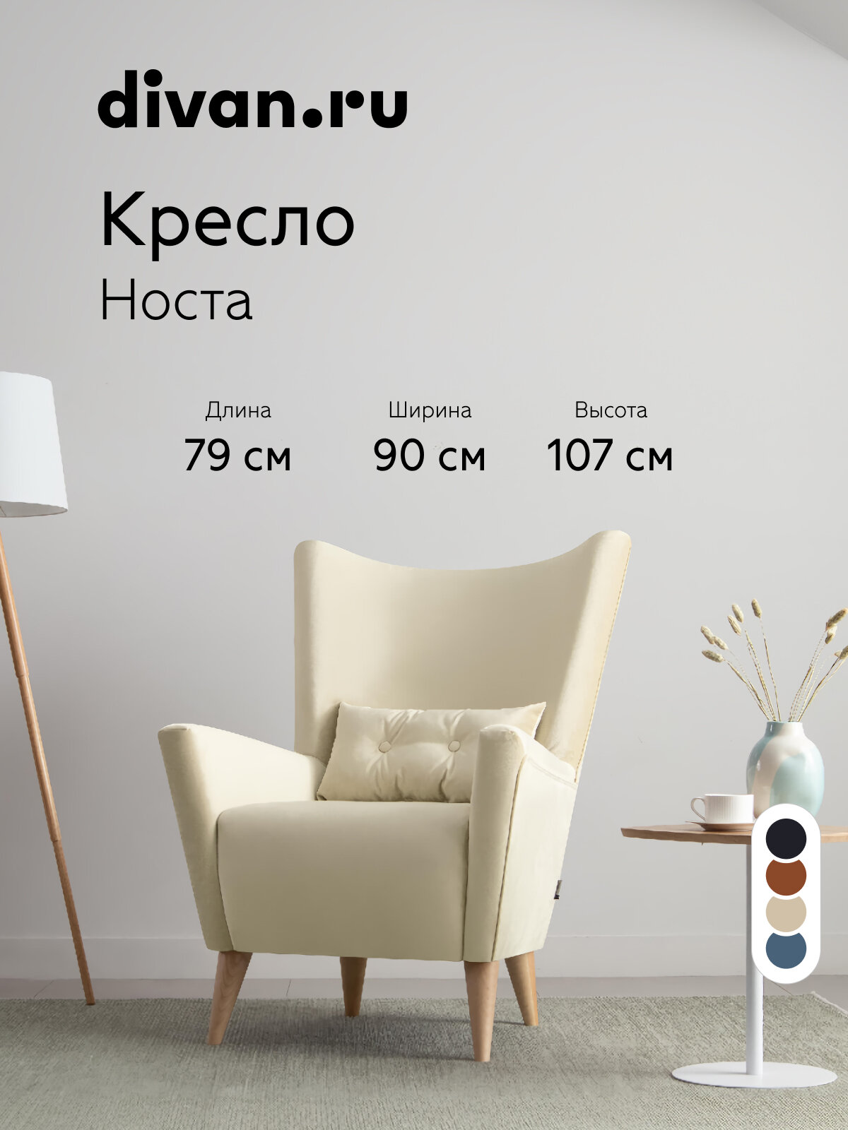 Кресло в гостиную мягкое Divan.ru Носта Barhat Light, бежевое, велюр, с подлокотниками