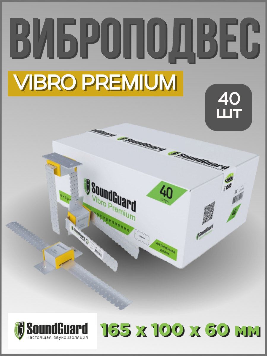 Виброподвес СаундГард SoundGuard Vibro Premium, для гипсокартона, нержавеющая сталь, 40 шт.