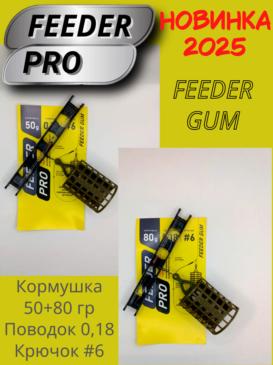 Набор монтаж фидерный оснащенный Inline FEEDER GUM с кормушкой 50 гр+80 гр DUNAEV / Дунаев 2 шт
