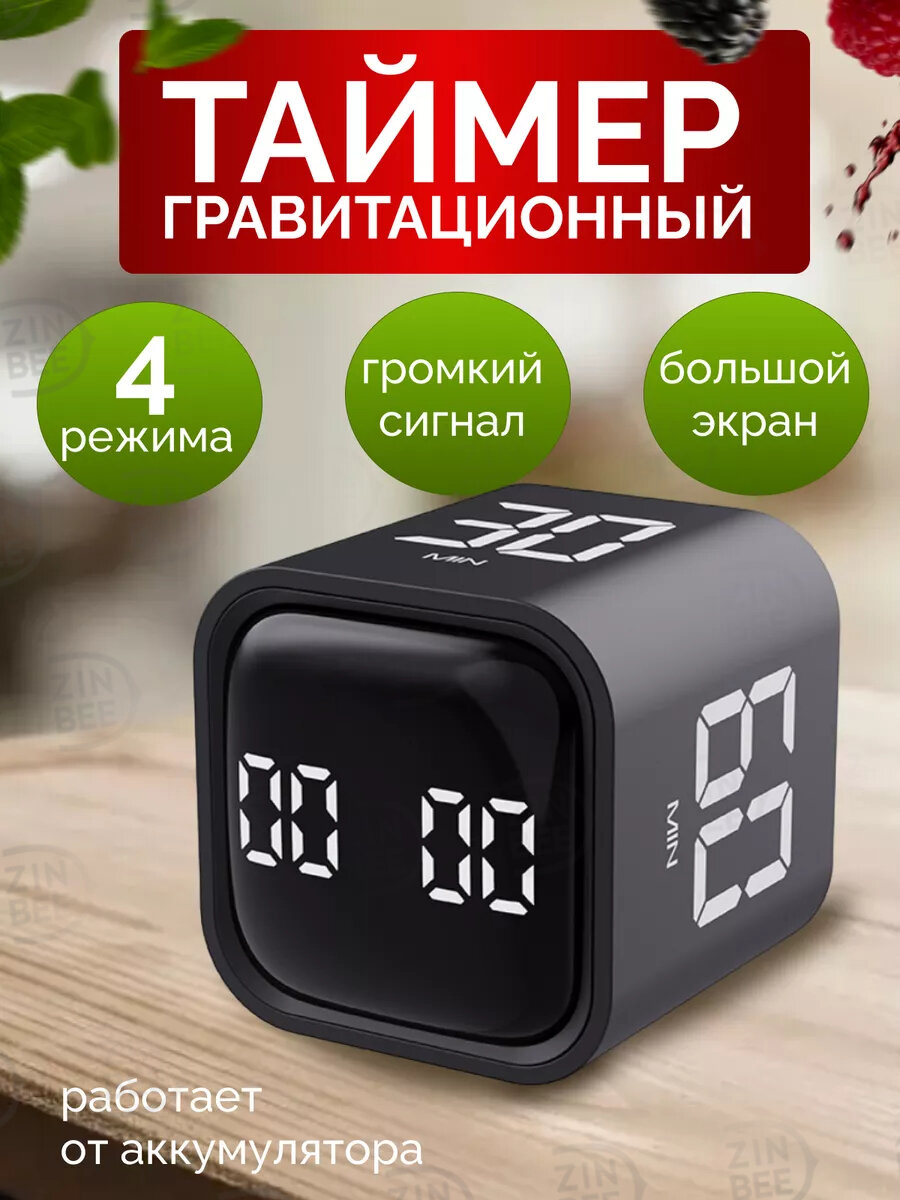 Таймер