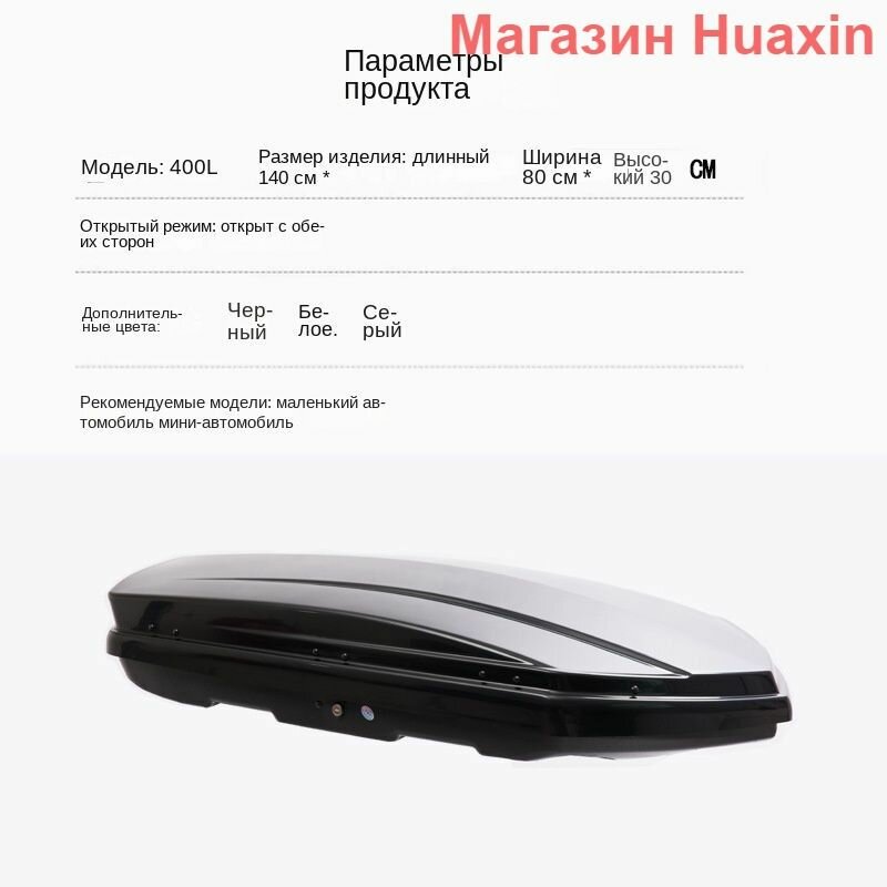 DUOYI Багажный бокс, Прямоугольная поперечина, объем: 400 л, 140 см