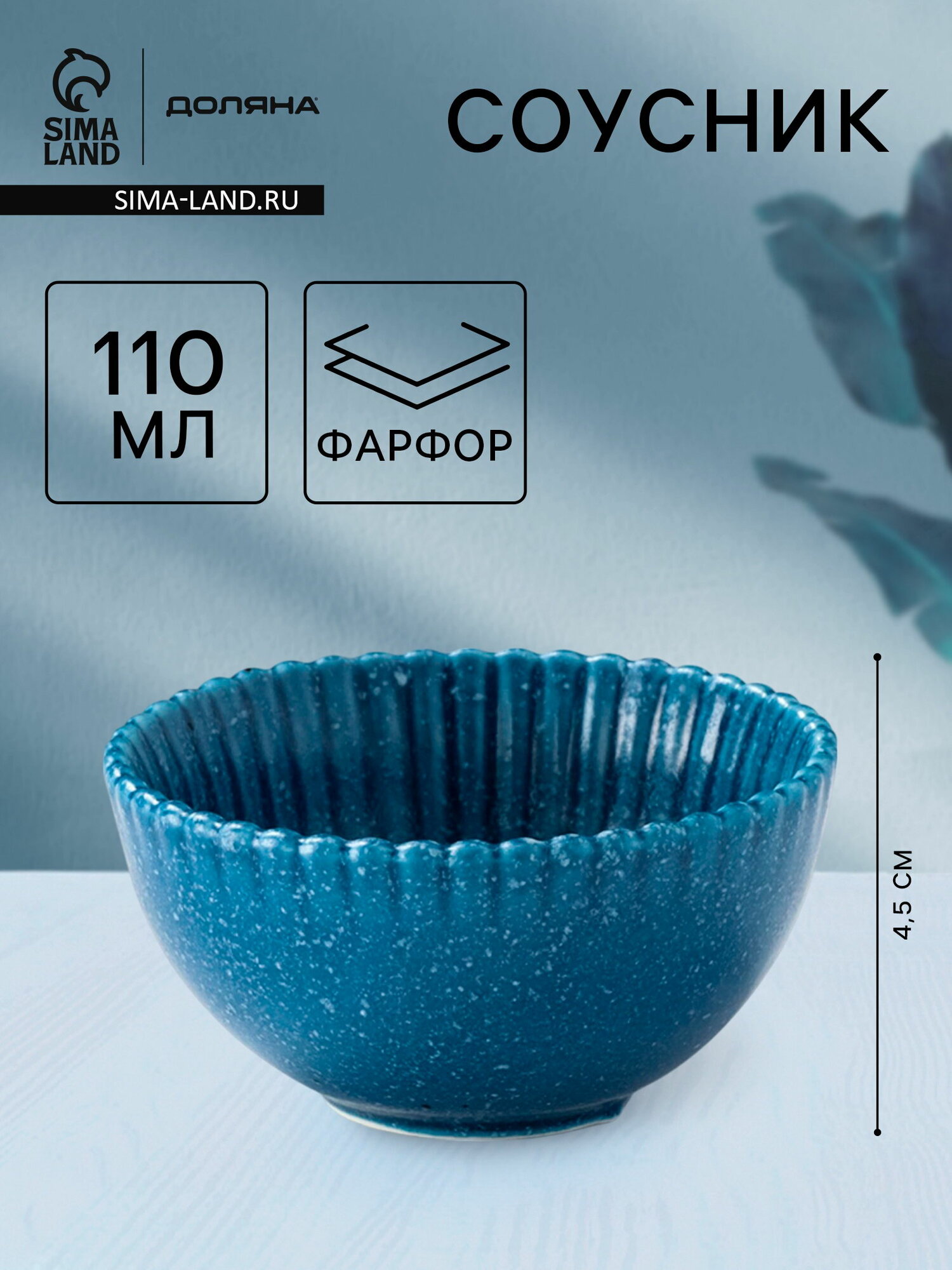 Соусник "Коралл", 110 мл, фарфор, синий, цвет: синий, тематика: в крапинку