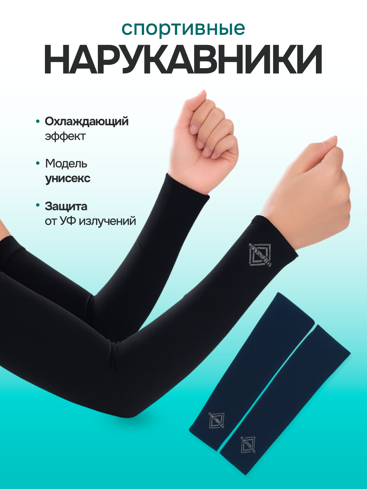 Рукава спортивные компрессионные, черные, 2 шт.
